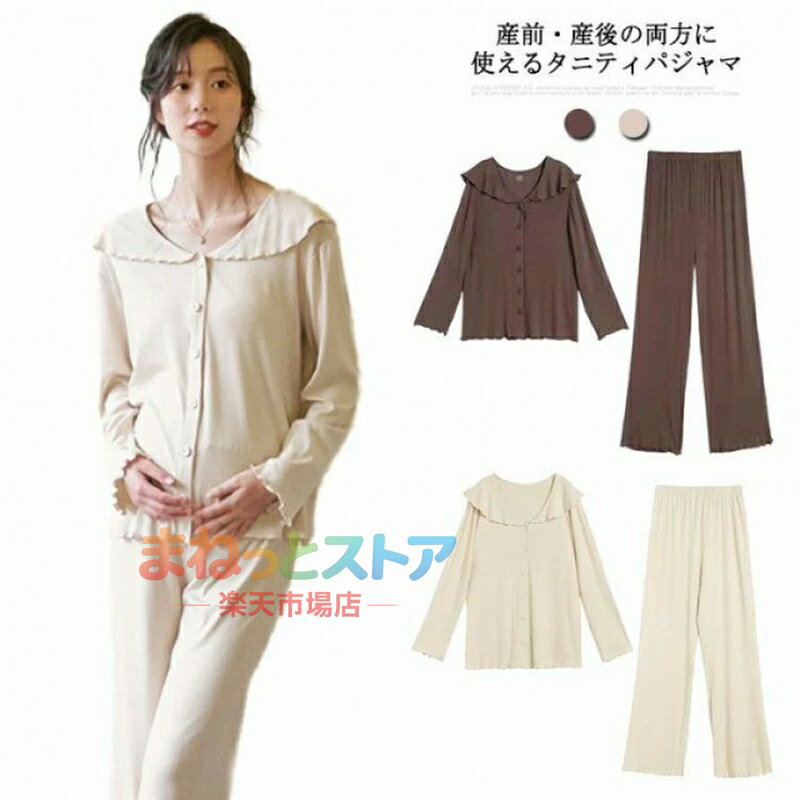 マタニティ 授乳 パジャマ 長袖 上下セット 前開き マタニティパジャマ 妊婦服 大きいサイズ 無地 シンプル ウエスト調節付き 入院準備 出産入院 柔らかい 産後 産前