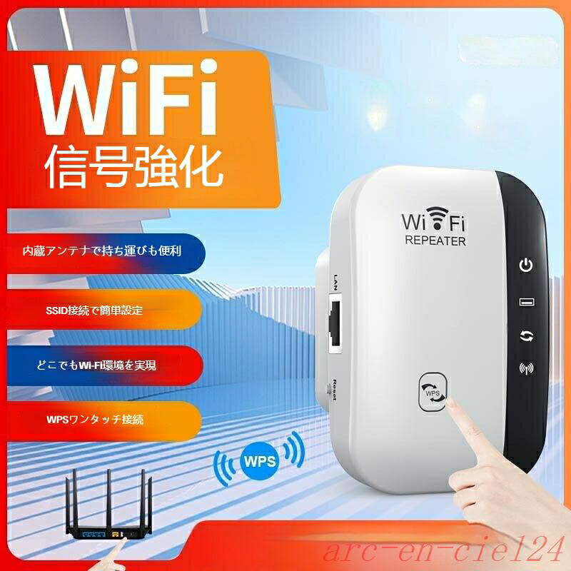 商品情報 ?高速で、簡単にWLANネットワーク範囲を拡張し、300Mbpsに達することができ、流暢で高速なデータ転送を実現します。 ?より強力な無線性能と通信範囲を提供する中継器モード、および新しいWi-Fiアクセスポイントを作成するための...