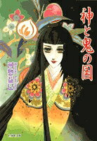 商品名 : 神と鬼の国 [文庫版] 作者 : 河惣益巳出版社 : 白泉社 版型 : 文庫版検索ワード : 神と鬼の国,全巻,セット,漫画,マンガ,漫画全巻,コミック,神と鬼の国 [文庫版] ,神と鬼の国 [文庫版] 全巻,神と鬼の国[文庫版...