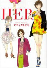 作者 : ヤマシタトモコ出版社 : 祥伝社版型 : B6版あらすじ・概要 :『君に届け』の椎名軽穂、推薦! 女たらしの男性客に思い渦巻く美容師、白髪のレズビアン、フツーじゃないことを恐れる女子高生、母の浮気がトラウマな地味めOL、女が嫌いな...