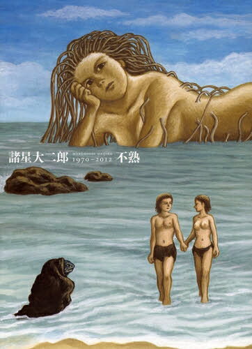 作者 : 諸星大二郎 出版社 : 河出書房新社 版型 : A4版 あらすじ : 『西遊妖猿伝』『妖怪ハンター』などの代表作に加え、描き下ろし3点、未発表20点含む全140点の美麗イラストを完全掲載。諸星大二郎みずからが厳選した「自選画集」。...
