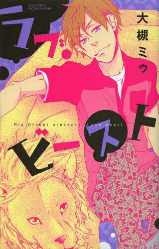 作者 : 大槻ミゥ 出版社 : 宙出版 版型 : 新書版 あらすじ : 「おまえの全部…喰わせて?」 ドSな野獣にムチャクチャにされちゃうっ!! ◆Story◆ 背が高くて一見とっつきにくい女子 川奈さん。本当はカワイイものが好きで 人見知...