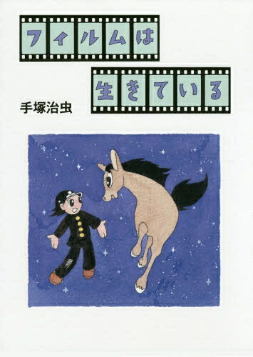 作者 : 手塚治虫 出版社 : 国書刊行会 版型 : A5版 あらすじ : 手塚治虫の半自伝的漫画、待望のオリジナル版登場！アニメ映画作りに夢と情熱を傾ける若者の姿を描く青春漫画の傑作を雑誌連載時のカラー頁や単行本未収録の扉など含めて完全復...