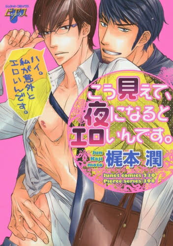 作者 : 梶本潤 出版社 : マガジン・マガジン 版型 : B6版 あらすじ : 笑わないメガネ男は、全身が性感帯!!! しがない取り立て屋・多田雄司は、エリート臭がハンパない隣人・朝美理都にムカついていた。 ついついセックスしてしまったと...