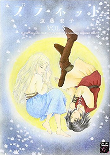 作者 : 遠藤淑子 出版社 : 祥伝社 版型 : B6版 あらすじ : ある日、唯一の身内である祖父を亡くしたリースの前に、関西弁の怪しげな精霊・ディールが現れる。ディールと祖父が生前に交わした「リースを本当の親の所へ送り届ける」という契約...
