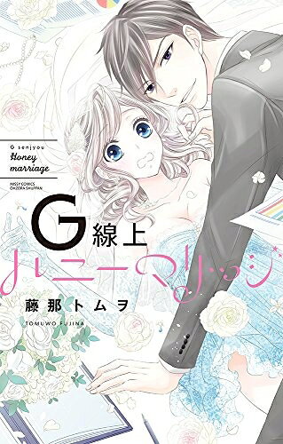 作者 : 藤那トムヲ出版社 : 宙出版版型 : 新書版あらすじ : 愛しても愛し足りないんだ… 傲慢社長とプチアブノーマル&オフィスラブ!! 好きになった彼はイケメンで社長、 なのに…ヘンタイ!? 終電後のオフィスでうっかり憧れの社長の腕枕...