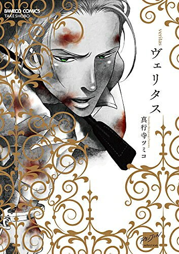 作者 : 真行寺ツミコ出版社 : 竹書房版型 : B6版あらすじ : その男、有能でプライドが高くどこか危うくて美しい… 某国の対外国特殊諜報機関に所属するシャノン・ベルツは容姿、頭脳、技能、どれをとってもトップクラスのエージェント。 そん...