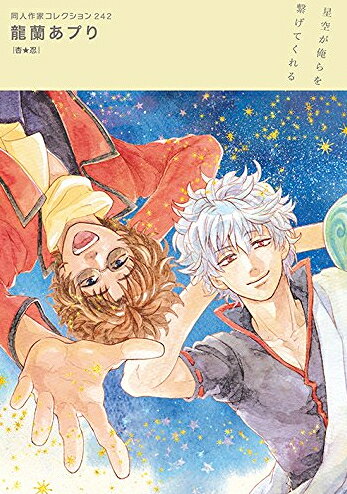 作者 : 龍蘭あプり出版社 : ふゅーじょんぷろだくと版型 : B6版同人作家コレクション(242) 龍蘭あプりなら、漫画・コミック全巻大人買い専門書店の漫画全巻ドットコム