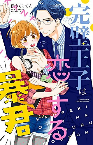 作者 : 伊さらこてん出版社 : 宙出版版型 : 新書版あらすじ : 超人気アナウンサーと新米AD プロ意識と恋の間で揺れて——— イケメンで品行方正と超人気のアナウンサーの山王寺。 本性は腹黒ワガママドS男、 なのにスーツの彼はきゅんとな...