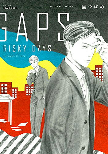 作者 : 里つばめ出版社 : 大洋図書版型 : B6版あらすじ : 長谷川直幸、37才。順調な社会生活を送っていたはずが、恋人にふられ、 不能になった挙句、部下の片桐に迫られ、貞操の危機に! 片桐聡、30才。顔よし、頭よし、性格よし、男女問...
