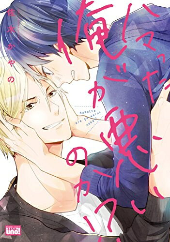 作者 : 佐木かやの出版社 : 竹書房版型 : B6版あらすじ : ちょっと貧乏(?)な専門学校生・水野純は 憧れのデザイナー・赤井のデザイン事務所でアルバイト中。 事務所のもう1人のメンバー・金森の セクハラまがいの言動に身の危険を感じる...