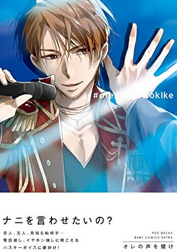 作者 : アンソロジー出版社 : ふゅーじょんぷろだくと版型 : A5版あらすじ : 恋人、友人、見知らぬ相手… 電話越し、イヤホン越しに聞こえるハスキーボイスに腰砕け!オレの声を聞けなら、漫画・コミック全巻大人買い専門書店の漫画全巻ドットコム