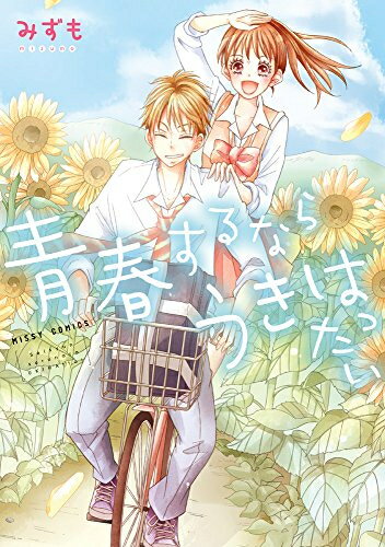 作者 : みずも出版社 : 宙出版版型 : B6版あらすじ : 福岡のうきはに引越してきた須田渚は、オシャレでかわいくておしとやかな、まさにパーフェクト女子! その正体は…腹巻をして競馬新聞を読む“おっさん女子”だった!! でもその秘密を、...