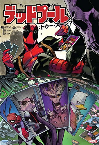 作者 : ジョシュア・コリン／トッド・ナウク／中沢俊介出版社 : 小学館集英社プロダクション版型 : B5版あらすじ : “フォーブッシュマン"とは、マーベル・コミックスで1960年代から愛されてきたコミカルなキャラクターである。 そんな彼...