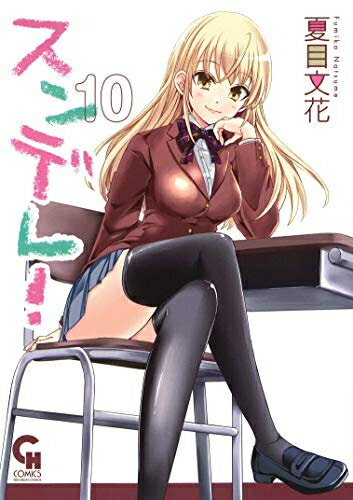 作者 : 夏目文花出版社 : 日本文芸社版型 : B6版あらすじ : お嬢様&お坊ちゃま高校の総番・マリアのトンデモナイ秘密を知ってしまったヤンキー・管太。 マリアは男に手を触れられると発情してしまうHなビョウキだったのだ! ブラック幼馴染...