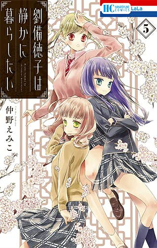 作者 : 仲野えみこ出版社 : 白泉社版型 : 新書版あらすじ : 三国志の英雄が高校生に転生!!忠誠心や敵対心が、現世では恋心に……なる!?魏・呉・蜀の三国時代、信念を胸に戦い倒れた武将達……であったが、なぜか日本に転生!!しかも、曹操・...