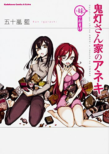 作者 : 五十嵐藍出版社 : 角川書店版型 : A5版あらすじ : 色々なキャラにスポットを当てたおまけ的番外編! いも、水野、楓、京子、ゴリ美…アネキ以外のキャラクターの活躍がちょっと多めの番外編が登場!迫りくる女子達の猛攻にさすがの吾朗...