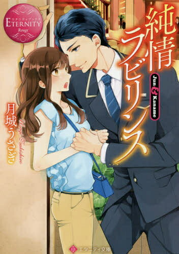 作者 : 月城うさぎ出版社 : アルファポリス版型 : 文庫版あらすじ : 28歳の朝比奈潤は、爽やか青春ストーリーを得意とする、ドラマ脚本家。かつて部活少女だった潤にはスポーツが身近だし、なにより、恋愛経験が乏しいから色恋を書くなんて無理...