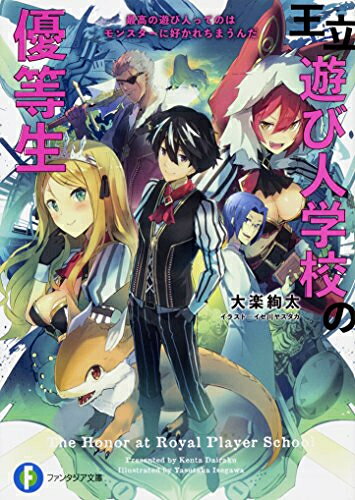 作者 : 大楽絢太／イセ川ヤスタカ出版社 : 富士見書房版型 : 文庫版あらすじ : これからは君が中心だ。その才能を存分に振るってくれ! とある理由から冒険者学校の試験を落ち続けるリュクス・ドーファンだが、一○校目に受けた遊び人学校で『筆...