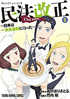 作者 : 竹内桜出版社 : 白泉社版型 : B6版あらすじ : 民法が改正された日本。ごく普通のサラリーマン・浅尾正平は3人まで妻を持つ権利を得て……!?民法改正〜日本は一夫多妻制になった〜なら、漫画・コミック全巻大人買い専門書店の漫画全巻...