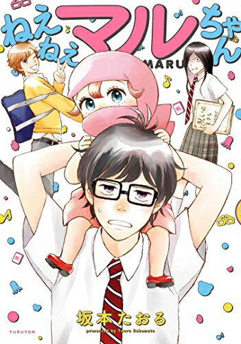 作者 : 坂本たおる出版社 : 株式会社リブレ版型 : B6版あらすじ : 中野一太郎には血のつながらない兄妹がいる。自由な父に振り回されながらも家族仲はぼちぼち良好。新学期も特に変わらない日常を送るはずが、突如新しい末っ子が現われて!!?...