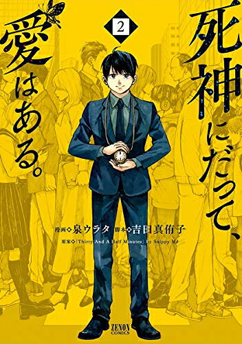 作者 : 泉ウラタ／吉田真侑子／SnippyMJ出版社 : 徳間書店版型 : B6版あらすじ : 情深き死神が叶える、無念を晴らす30分30秒の奇跡。 世界104ヵ国以上から投稿される漫画賞「ワールドサイレントマンガオーディション」初のコミ...