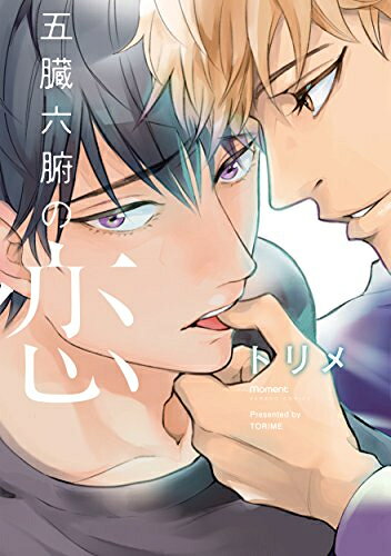作者 : トリメ出版社 : 竹書房あらすじ : 夜の街でひっそりと営業する「よもぎ食堂」には、 近くの店で働くホスト達が仕事終わりにやってくる。 とにかく騒がしい彼らにうんざりしていたのが、 店主である'いちろ'の顔に、はっきりと出ていたら...