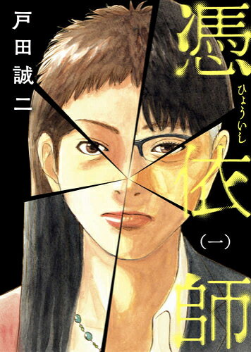 作者 : 戸田誠二出版社 : ホーム社あらすじ : 異世界に衝撃のキャラクターが誕生!生きる意味を問うLIFEファンタジー　生きる気力も無く、罪を犯し死んだ青年クロカワ。 死神に「地獄行き」を告げられるが、それを拒絶したクロカワはもう一つの...