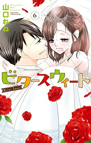 作者 : 山口ねね出版社 : 宙出版版型 : 新書版あらすじ : 初めての恋は甘くて苦い味がした——。 能美佐奈、23歳、処女。 彼氏もおらず、就職にあぶれた私は コーヒーショップのバイトに勤しむ日々。 そんな私がひょんなことから お店の常...