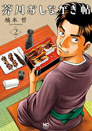作者 : 楠本哲出版社 : 日本文芸社あらすじ : 文豪を目指す男の俺流時短グルメ!!小説家を目指す芥川辰之助。憧れの文豪みたいに美食を嗜みたいが、貧乏暇なし!! でも…時間も金もなくとも、楽しめる食はあるッ!!　文豪にまつわる絶品を自分流...