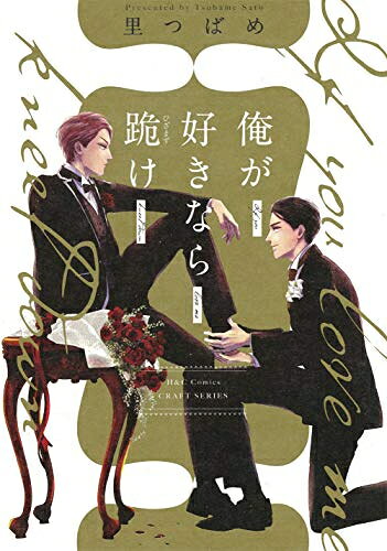 作者 : 里つばめ出版社 : 大洋図書あらすじ : エリート達がしのぎを削る東都第一銀行本店。その21階の営業部のフロアで働く松田は、同期の加藤をライバルとして意識している。 仕事でも、女でも、人望でも、勝ったと思った次の瞬間には、加藤に見...