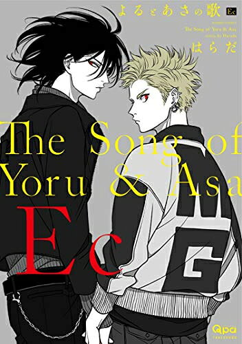 作者 : はらだ 出版社 : 竹書房 版型 : B6版 あらすじ・概要 : 紆余曲折を経て、つきあいはじめた朝一とヨル。おはようフェラから朝のおかわりエッチにと重すぎるほどのヨルの愛に幸せボケしそうな毎日。 そんな中、バンド活動は相変わらず...