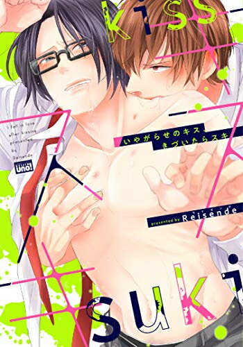 作者 : Reisende 出版社 : 竹書房 版型 : B6版 あらすじ・概要 : おバカヤリチン・一輝が進級の危機! 優等生の幼馴染み・悠が 「成績上がったら何でも言うこと聞く」と挑発すると マジでいい点とってきた!! 一輝からのごほう...