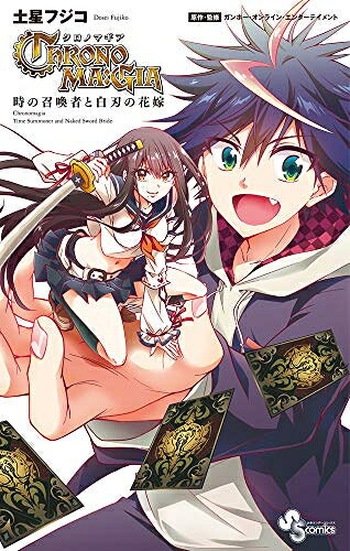 作者 : 土星フジコ／ガンホーオンラインエンターテイメント出版社 : 小学館あらすじ : パズドラPが贈る新DCGをコミカライズ!パズドラ作りだした山本プロデューサーが手がける人気DCG(デジタルカードゲーム)を完全オリジナルストーリーにて...