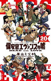 作者 : 栗山ミヅキ出版社 : 小学館版型 : 新書版あらすじ : 「恋?愛?興味がないな」…嘘だ。本当はモテたい。切実に。強き者が掟であった頃、西の荒野のどこかで。全ての犯罪者が最も恐れる保安官がいた。彼の名はエルモア・エヴァンス。 超一...