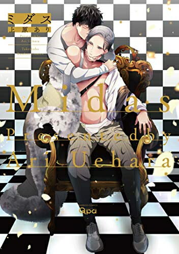 作者 : 上原あり 出版社 : 竹書房 版型 : B6版 あらすじ・概要 : 家柄もよく、裕福な家庭で何不自由なく育った寿々雄は兄弟のように育った歳の近い叔父・糺に強い執着をもっていた。 「あなたが欲しいものを欲しいとおもうーー、追体験がし...