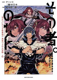 作者 : 成家慎一郎 ナハァト 三弥カズトモ 出版社 : アース・スターエンターテイメント 版型 : B6版 あらすじ・概要 : 大人気アース・スターノベル作品を実力派漫画家・成家慎一郎がコミカライズ!! 大失恋から家を飛び出し、気がついた...