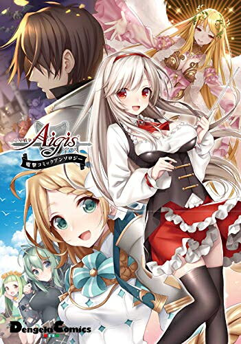 作者 : アンソロジー 出版社 : アスキー・メディアワークス 版型 : A5版 あらすじ・概要 : 王子! お待たせしました!! 初の公式アンソロジーコミック登場です!! すべての王子が待ち望んだ、アイギスキャラたちが織り成すお祭エピソー...