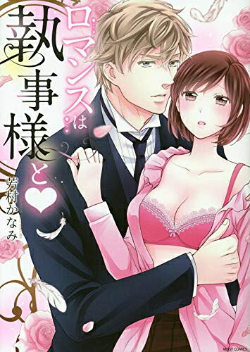 作者 : 芳村かなみ 出版社 : 宙出版 版型 : B6版 あらすじ・概要 : イギリス貴族の執事様と小説のような恋 たとえ立場が違っても・・・ あなたを愛してる—ロマンスは執事様となら、漫画・コミック全巻大人買い専門書店の漫画全巻ドットコム