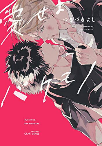 作者 : つきづきよし 出版社 : 大洋図書 版型 : B6版 あらすじ・概要 : 金持ち進学校から、ド底辺ヤンキー校に転校してきた礼司はその高校で一番強く、つかみ所のないバケモノ ──アキラに目を付けられた。「顔が好みだから」と、訳のわか...