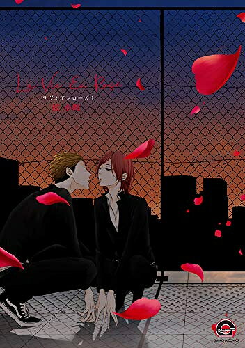 作者 : 桂小町 出版社 : 海王社 版型 : B6版 あらすじ・概要 : 長門と出会った藍が幸せになるための愛の物語。男前で喧嘩の強い長門と気が強くて美人な藍は甘い恋人同士。 ある日、渋谷の族を刺した長門を慕う後輩の陸奥が遅れて入学するこ...