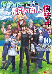 作者 : 荒井空真 かわち乃梵天丸 ヨシモト 出版社 : 双葉社 版型 : B6版 あらすじ・概要 : 異世界召喚を何度も経験し、「強くてニューゲーム」状態を繰り返していた高山亜流人。しかし、今回はクラス全員を巻き込んでの大召喚。 面倒な勇...