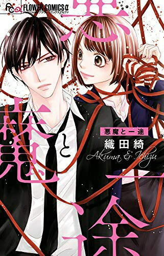 作者 : 織田綺 出版社 : 小学館 版型 : 新書版 あらすじ・概要 : この一途な想い、実はハラスメント…!?「俺はおまえとつき合う気はない」 高校でひと目ボレしてから同じ大学・同じ会社と、ずっと星見(ほしみ)を追いかけてきた桐華(きり...