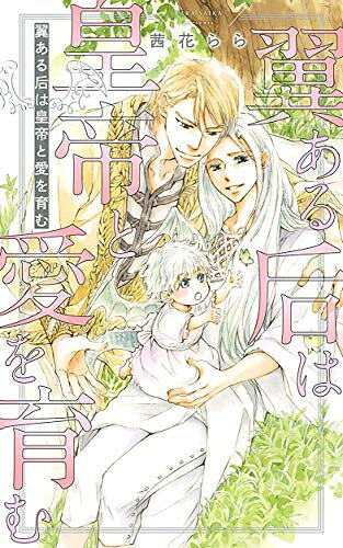 作者 : 金ひかる 茜花らら 出版社 : 幻冬舎コミックス 版型 : B6版 あらすじ・概要 : トルメリア王国の西の森にある湖には、七色の鱗を持つ白竜・ユナンが棲んでいた。トルメリア王国ではドラゴンは災厄の対象として恐れられており、ある日...