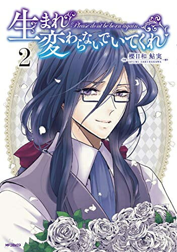 作者 : 櫻日和鮎実 出版社 : KADOKAWA/メディアファクトリー 版型 : B6版 あらすじ・概要 : 美少年×元・美少年の訳アリなふたりが追う、連続殺人事件! 残酷な連続殺人事件を追う、美少年×元・美少年の訳アリなふたり。パリに蠢...