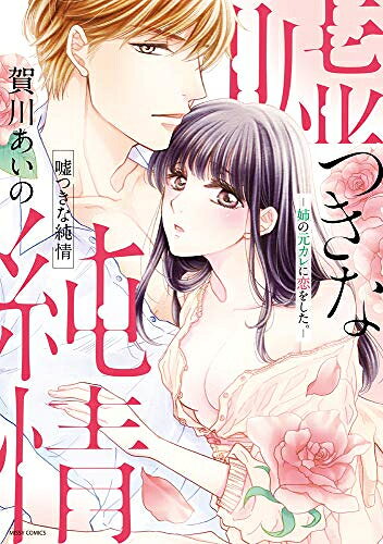 作者 : 賀川あいの 出版社 : 宙出版 版型 : B6版 あらすじ・概要 : 結城先輩は姉の恋人 美男美女のかっこいいカップルで私の憧れのふたりだった。 ふたりが別れてしまい先輩に会うことができなくなってからも街の雑踏の中でいつも先輩の姿...