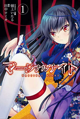 作者 : 樋上いたる 田中ロミオ 出版社 : KADOKAWA/角川書店 版型 : B6版 あらすじ・概要 : ウロ信仰。それは古来より村に伝わる民間信仰。いわゆる伝承のたぐい……だと思っていたあの時までは。高校生・秀人と千紗が住むその小さ...