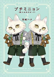 作者 : 羽純ハナ 出版社 : フロンティアワークス 版型 : B6版 あらすじ・概要 : 「レムナント-獣人オメガバース-」のジュダ×ダートの子育て編!大人気連載がついにコミックス化! ジークフリード家直系の血を引く双子の兄弟、シャイアと...