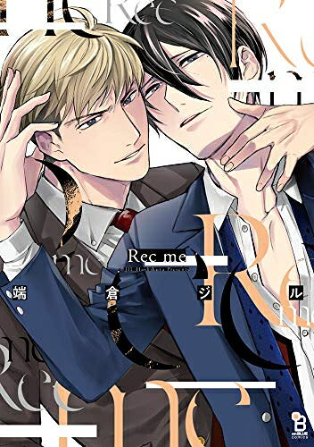 作者 : 端倉ジル 出版社 : 祥伝社 版型 : B6版 あらすじ・概要 : 押さえつける愛しか知らない男×体で惑わし企む淫乱猫、愛憎のドラマティックストーリー! 俳優として活躍するユウスケとチヅルはセフレ関係。私情を持ち込まないことが暗黙...