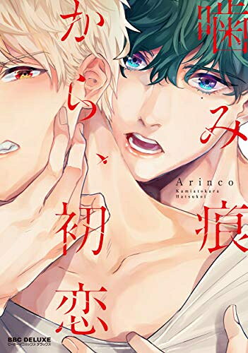 作者 : Arinco 出版社 : 株式会社リブレ 版型 : B6版 あらすじ・概要 : 「つけて…たくさん…お前のだって しるし」 過去にレイプされ、顔も知らないαに首を噛まれて番になってしまったΩ・李加(りか)。そのせいで恋人さえ作れな...